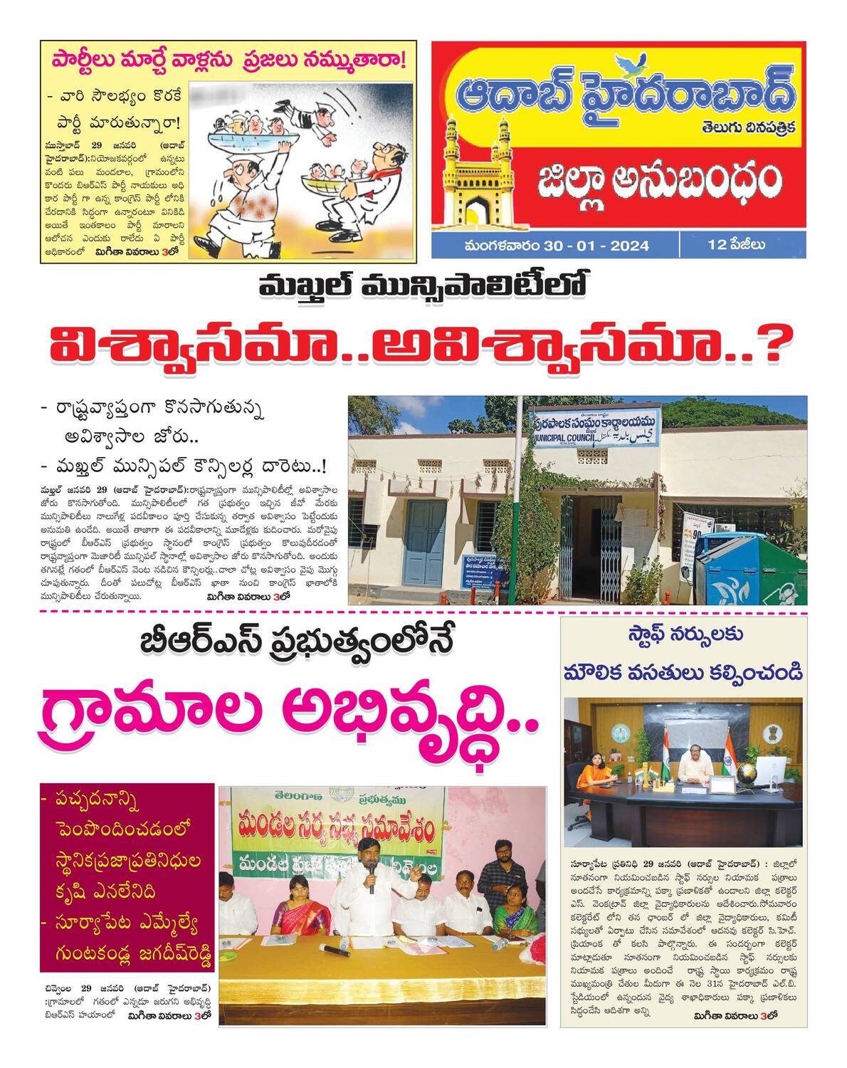 Aadab Hyderabad epaper